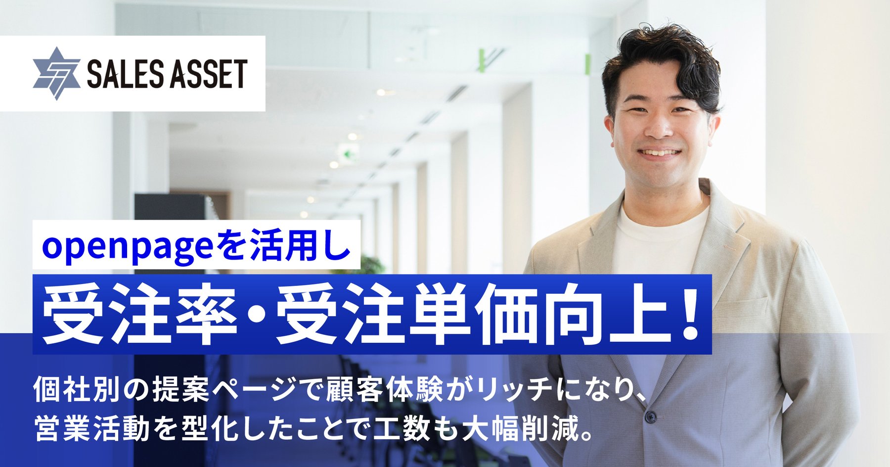 デジタルセールスルーム（DSR）とは？顧客起点の営業を実現するDSRの機能と事例、活用方法や最新トレンドのまとめ | デジタルセールスルームならopenpage