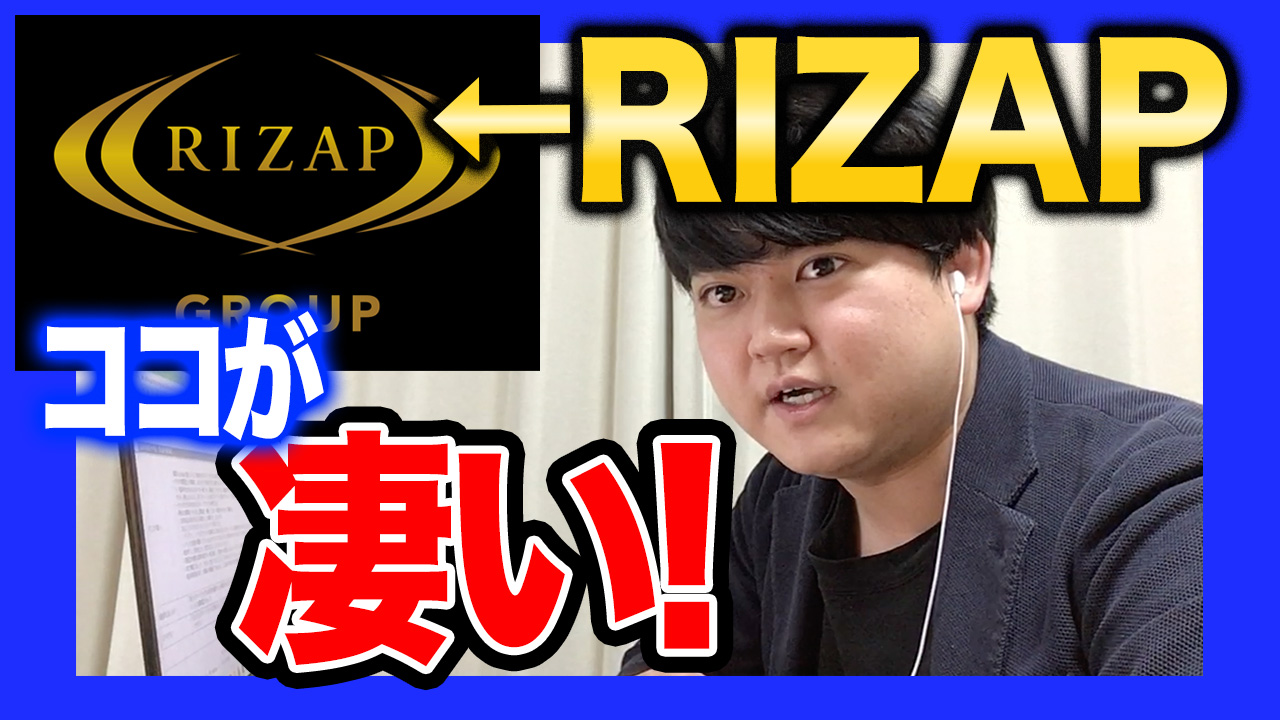 ライザップ式接客のここがすごい！